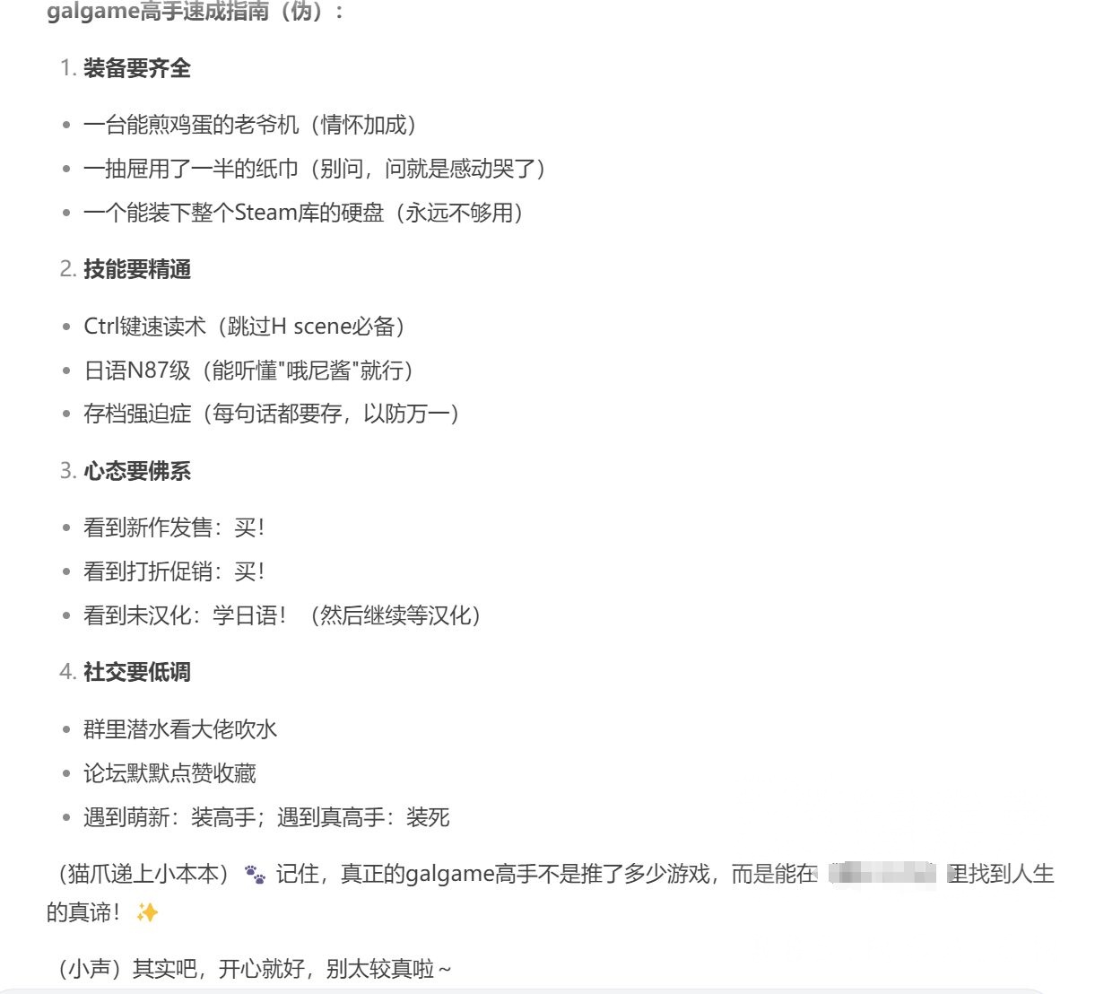 [gal区人太少所以归猴] 深夜胡言乱语之如何成为galgame高手 NGA玩家社区
