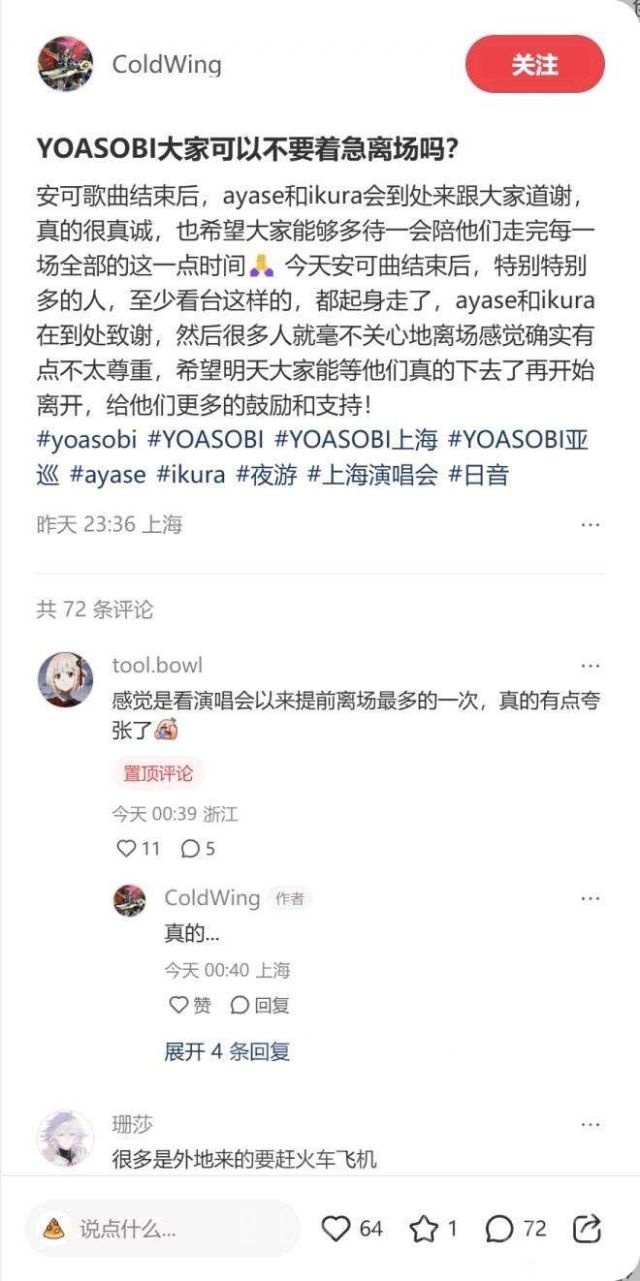 Yoasobi上海live居然还得roselia粉丝carry NGA玩家社区
