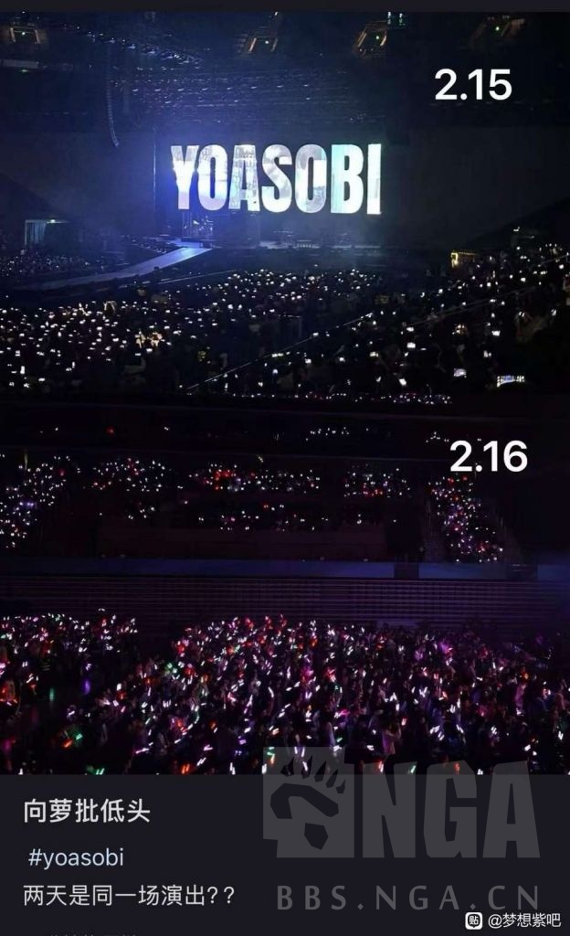 Yoasobi上海live居然还得roselia粉丝carry NGA玩家社区