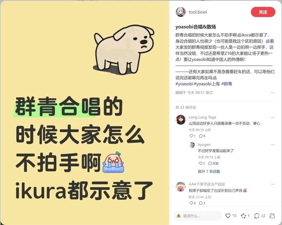 Yoasobi上海live居然还得roselia粉丝carry NGA玩家社区