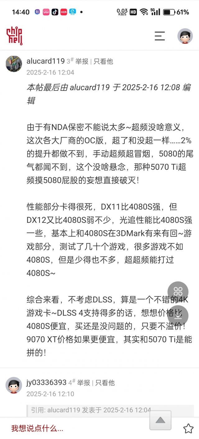 5070ti跟4080s有来有回？ NGA玩家社区