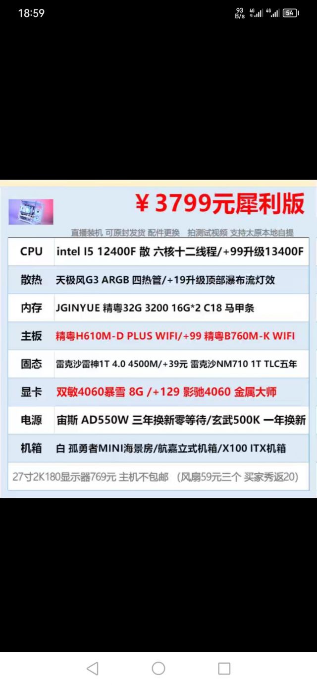 给小孩配电脑，请问4K的预算可以配到4060主机吗？求推荐。 178