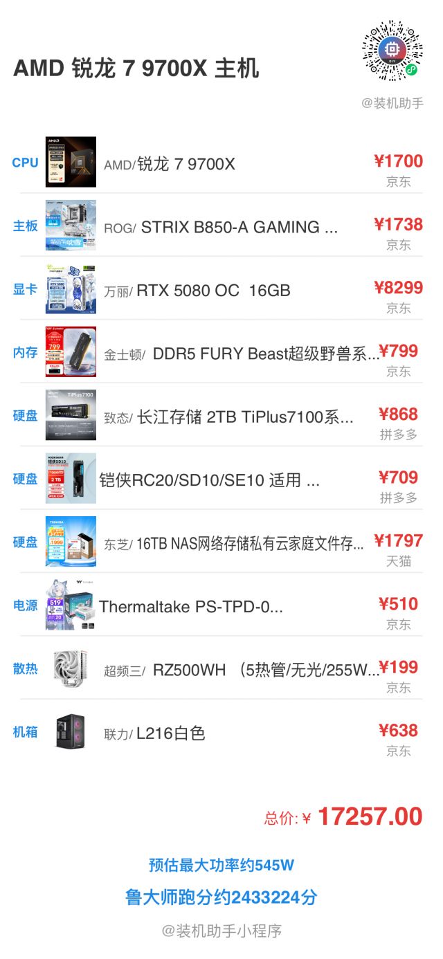 兄弟们帮我看看配的9700x无卡主机 NGA玩家社区