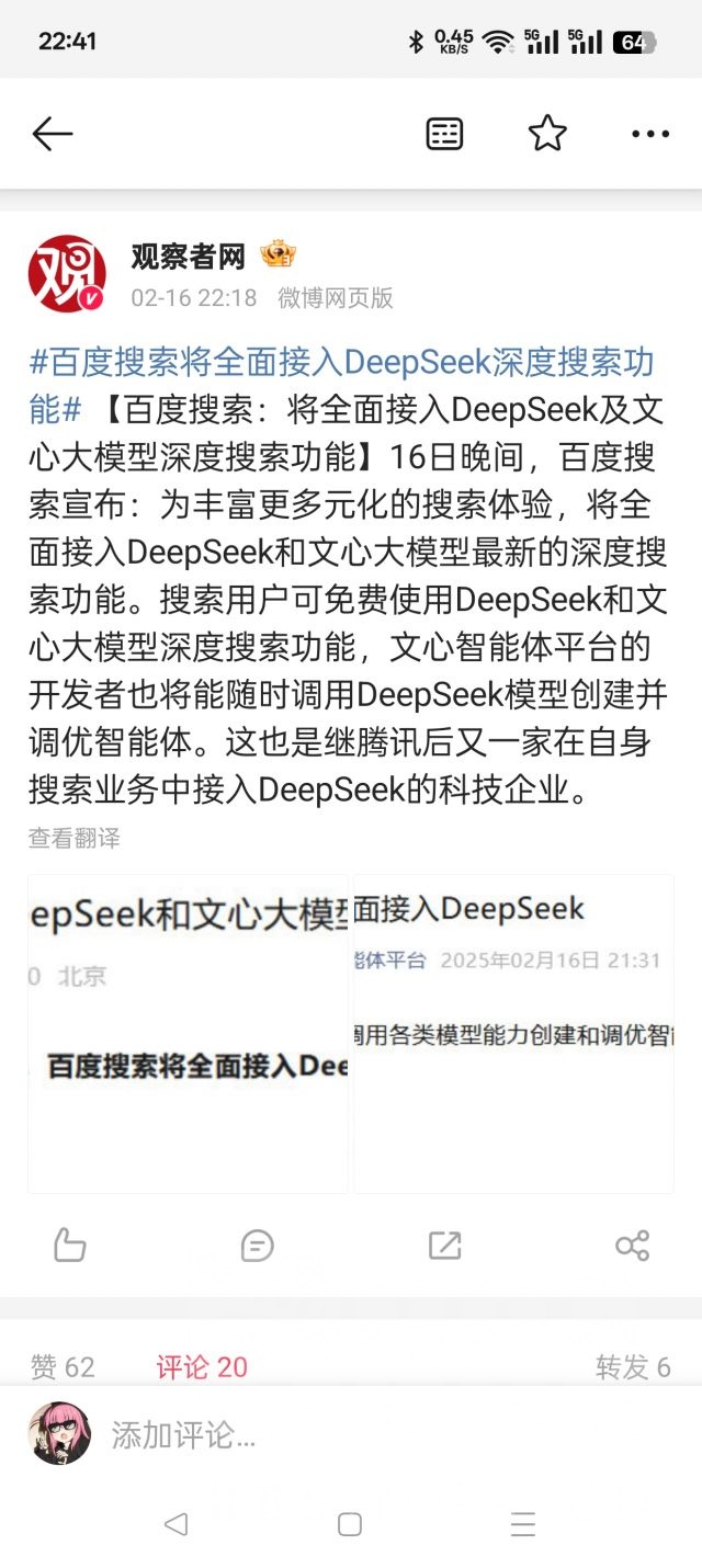 [IT杂谈] 微信搜索接入DeepSeek，这是要打死百度了 NGA玩家社区