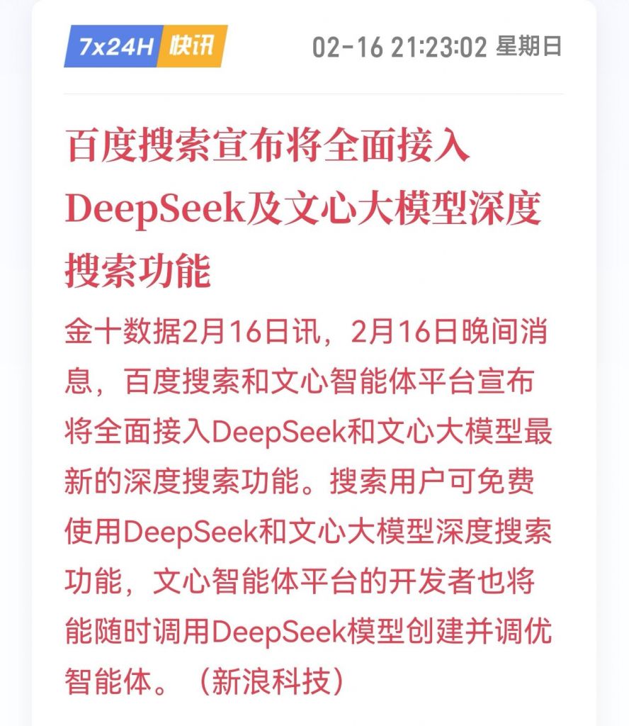 [IT杂谈] 微信搜索接入DeepSeek，这是要打死百度了 178