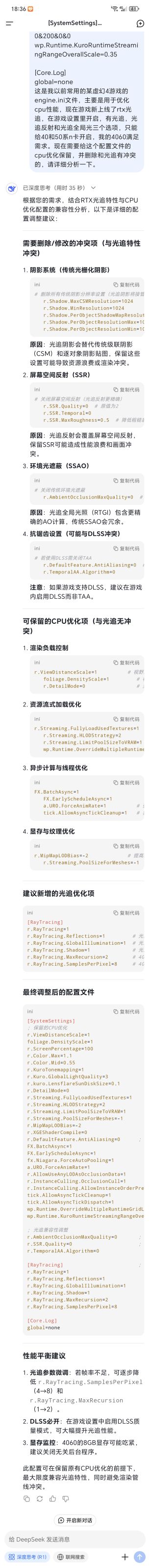 [闲聊杂谈]我让deepseek优化了一下engine.ini，感觉要成精了 178