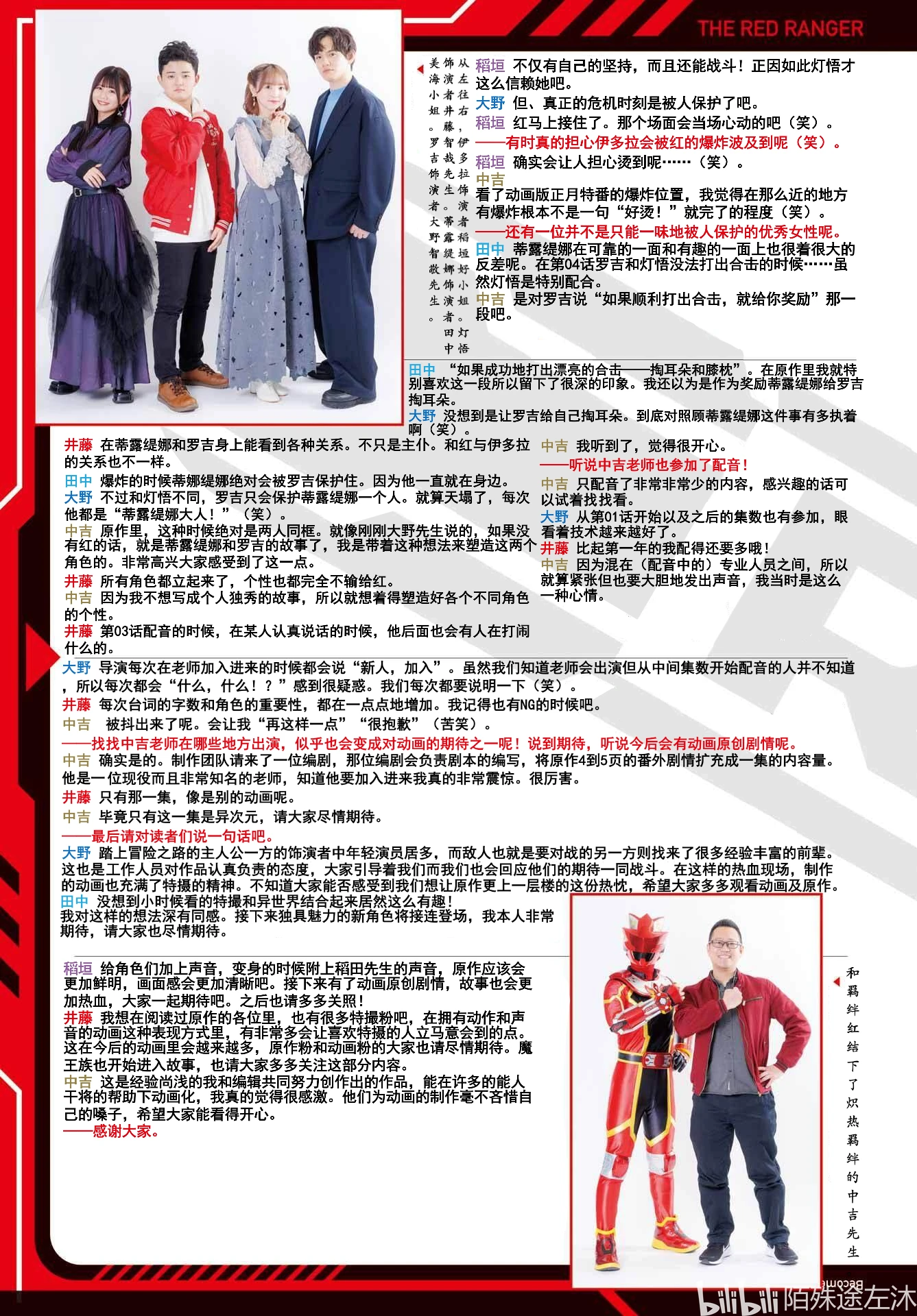 [搬运]战队红战士在异世界当冒险者 作者x声优 访谈 NGA玩家社区