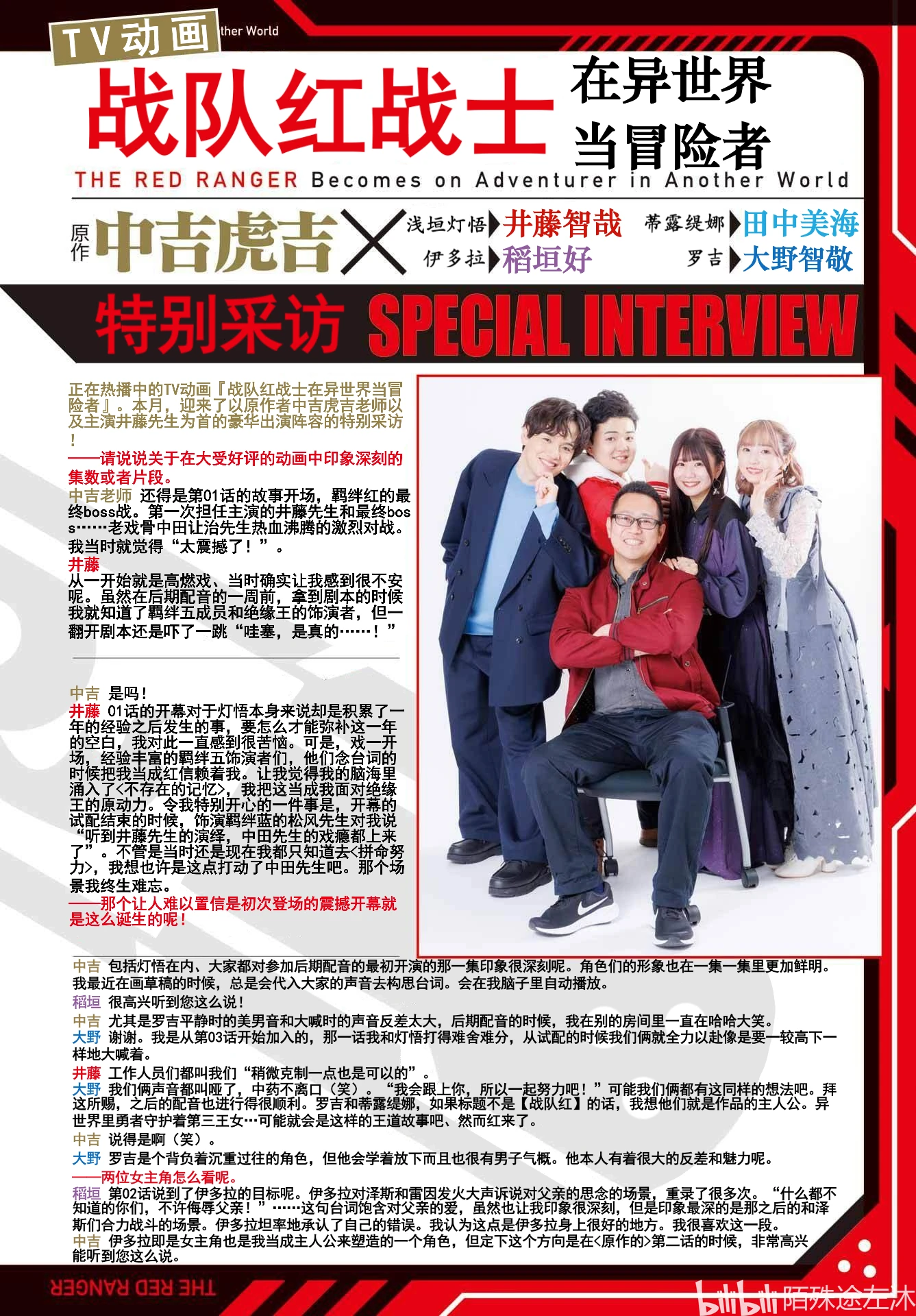 [搬运]战队红战士在异世界当冒险者 作者x声优 访谈 NGA玩家社区