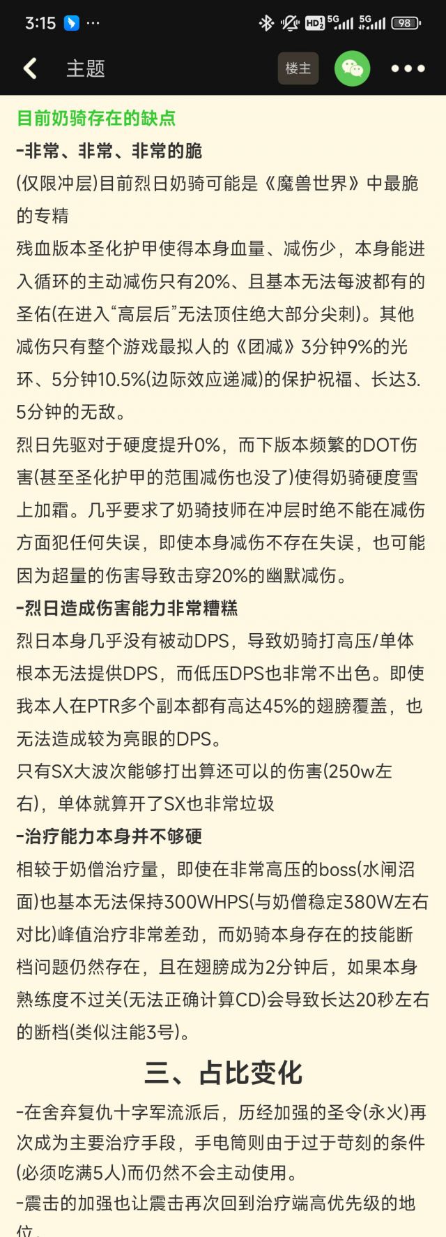 [原创攻略] [PVE] [前瞻讨论] [神圣] 11.1奶骑PTR阶段性总结+天赋属性手法前瞻 NGA玩家社区