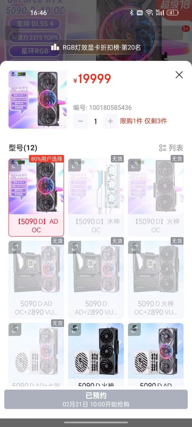 JD自营的5090D，开售前就直接库存减一 NGA玩家社区