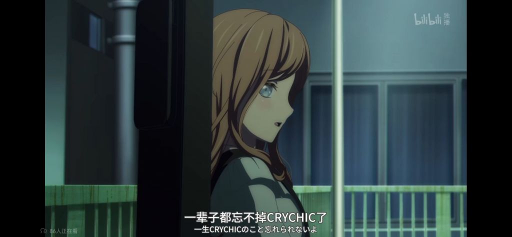 [感慨]我大概一辈子都忘不了CRYCHIC 178