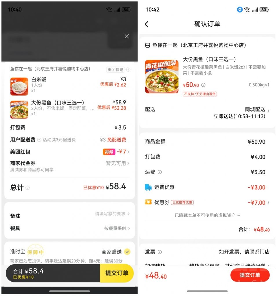 京东的外卖比美团便宜那么多？ 178