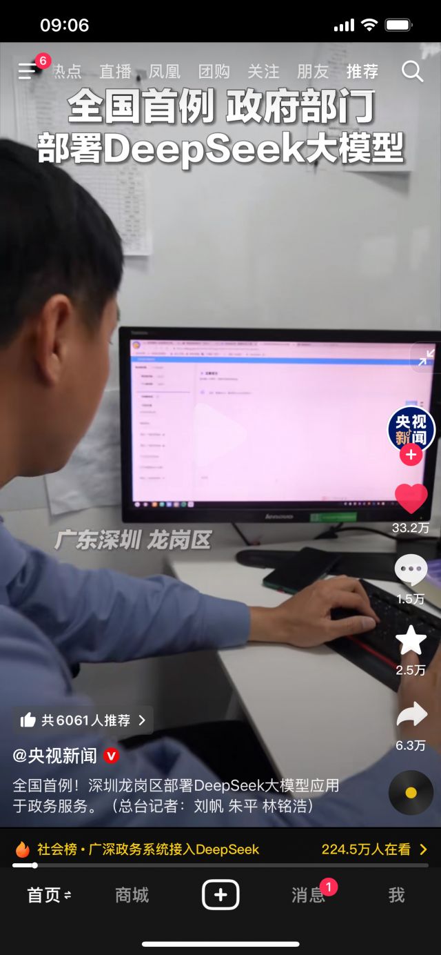 ys新闻报道zf部门开始部署本地deepseek NGA玩家社区