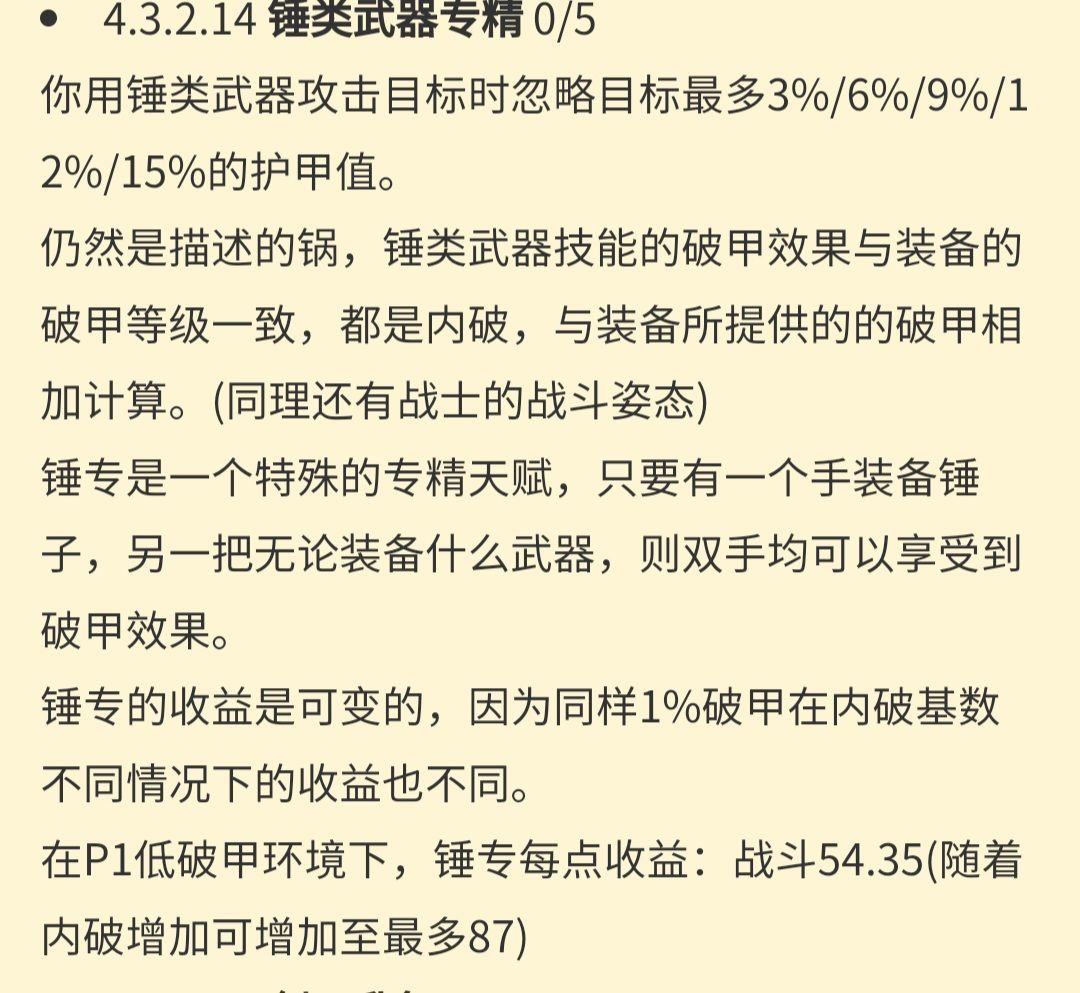 还是说一下满破玩法的理论基础(谁说245一定不如258？) NGA玩家社区