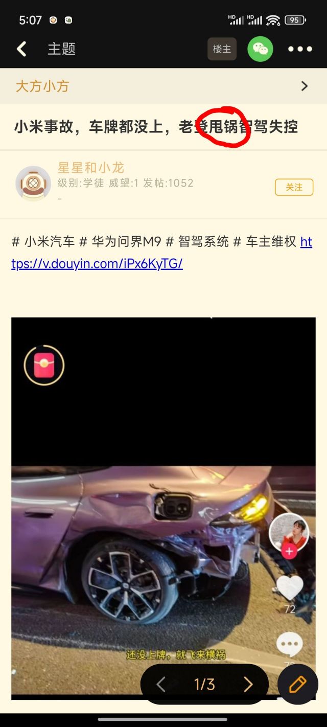 问界M9逆行碰撞小米SU7梳理 NGA玩家社区