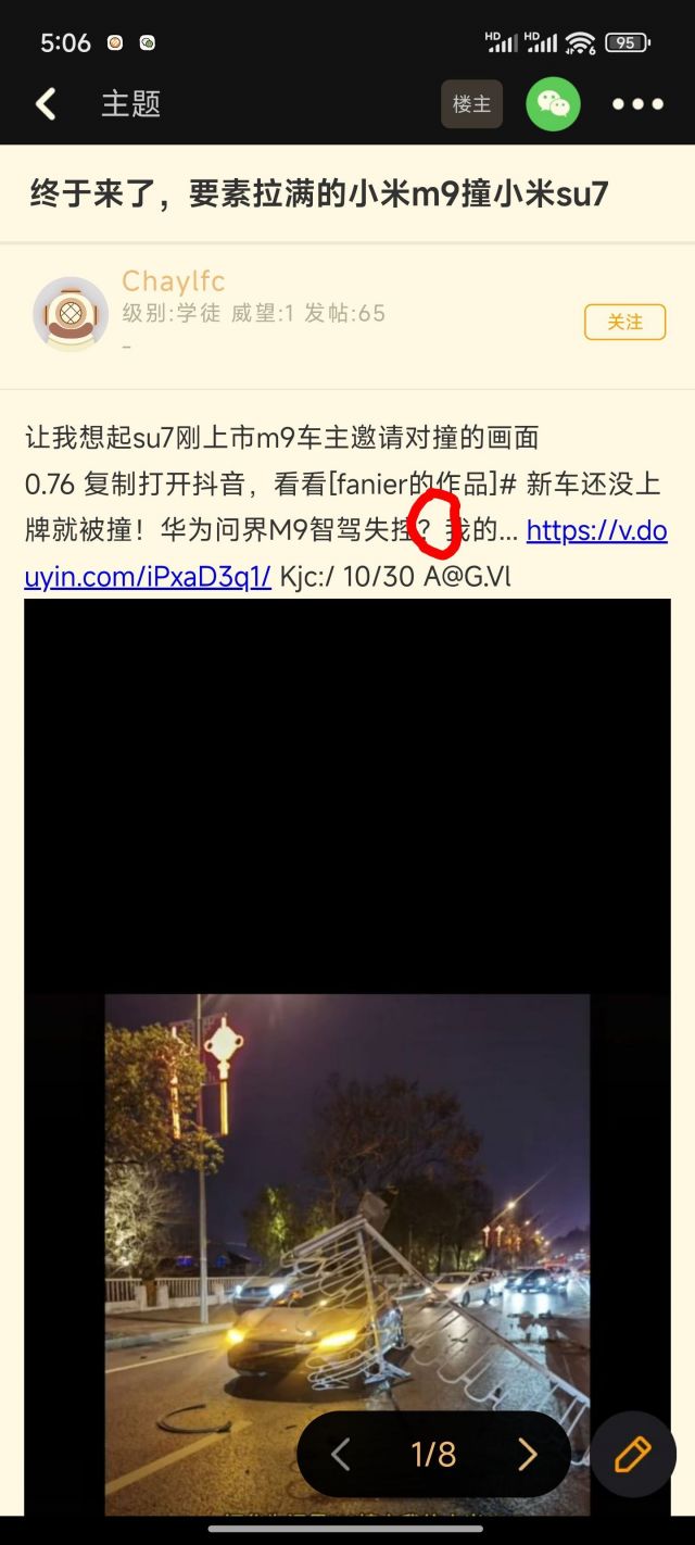 问界M9逆行碰撞小米SU7梳理 NGA玩家社区