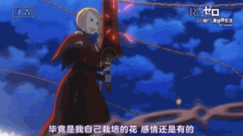 Re0预告里的招笑打戏 NGA玩家社区