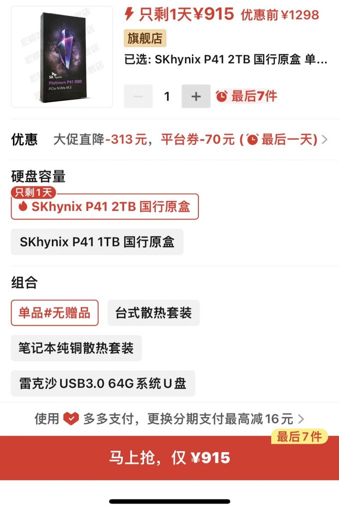 海力士P41这个是好价吗？ NGA玩家社区