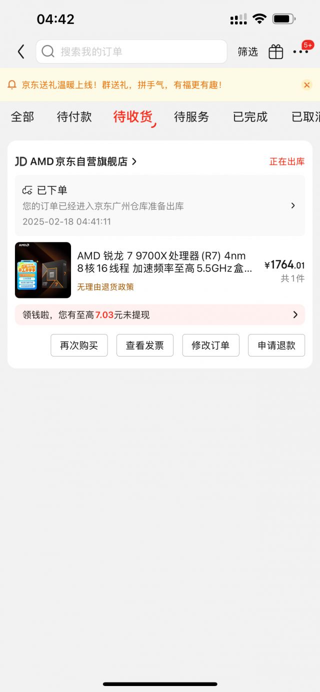 龟东9700x再次好价，需要plus和哈尔滨消费券 NGA玩家社区