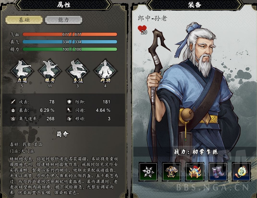 逸剑风云决全NPC人物小传补全计划 178