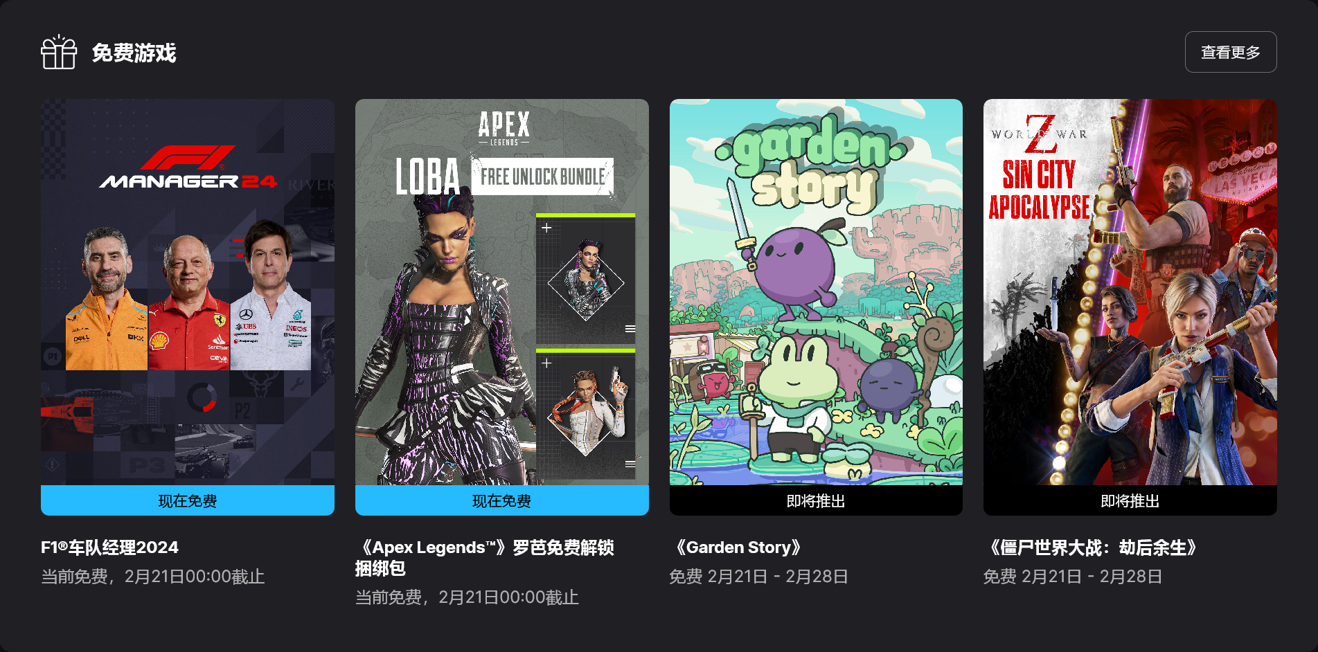 [EPIC] 喜加二《F1 Manager 2024》《Apex Legends》罗芭免费解锁捆绑包，2月21日00:00截止 NGA玩家社区