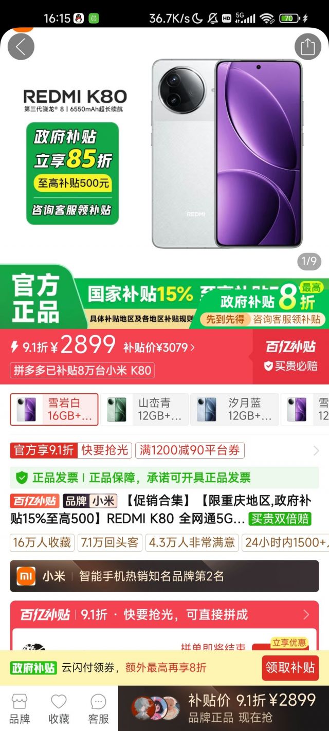 一加ACE3pro还是红米k80？ NGA玩家社区