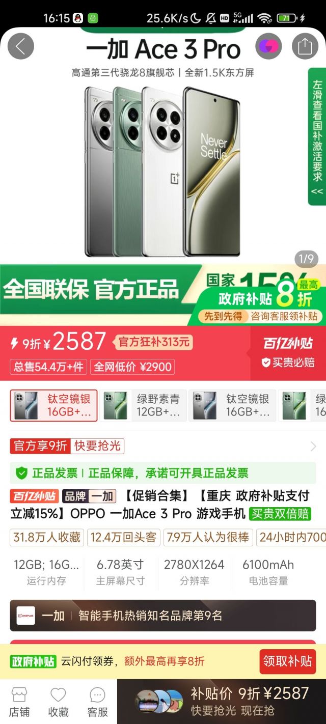 一加ACE3pro还是红米k80？ NGA玩家社区