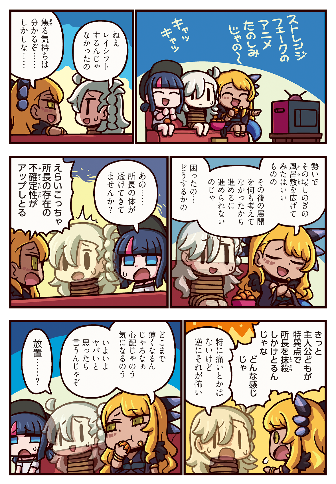 [理性蒸发EX]Riyo官漫《越来越从漫画了解！FGO》392话 透明(熟肉) 178