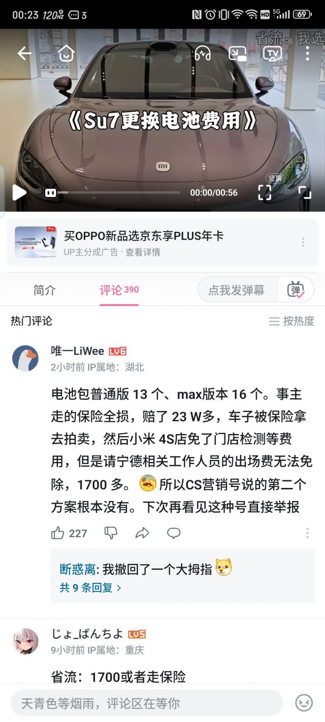 su7max...换电池要16w NGA玩家社区