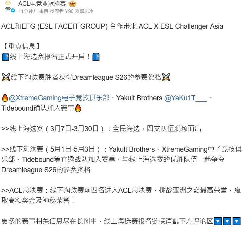 ACL电竞亚冠联赛和ESL举办ACL X ESL Challenger Asia，作为梦幻联赛的中国地区线下预选，有神秘直邀队伍 178