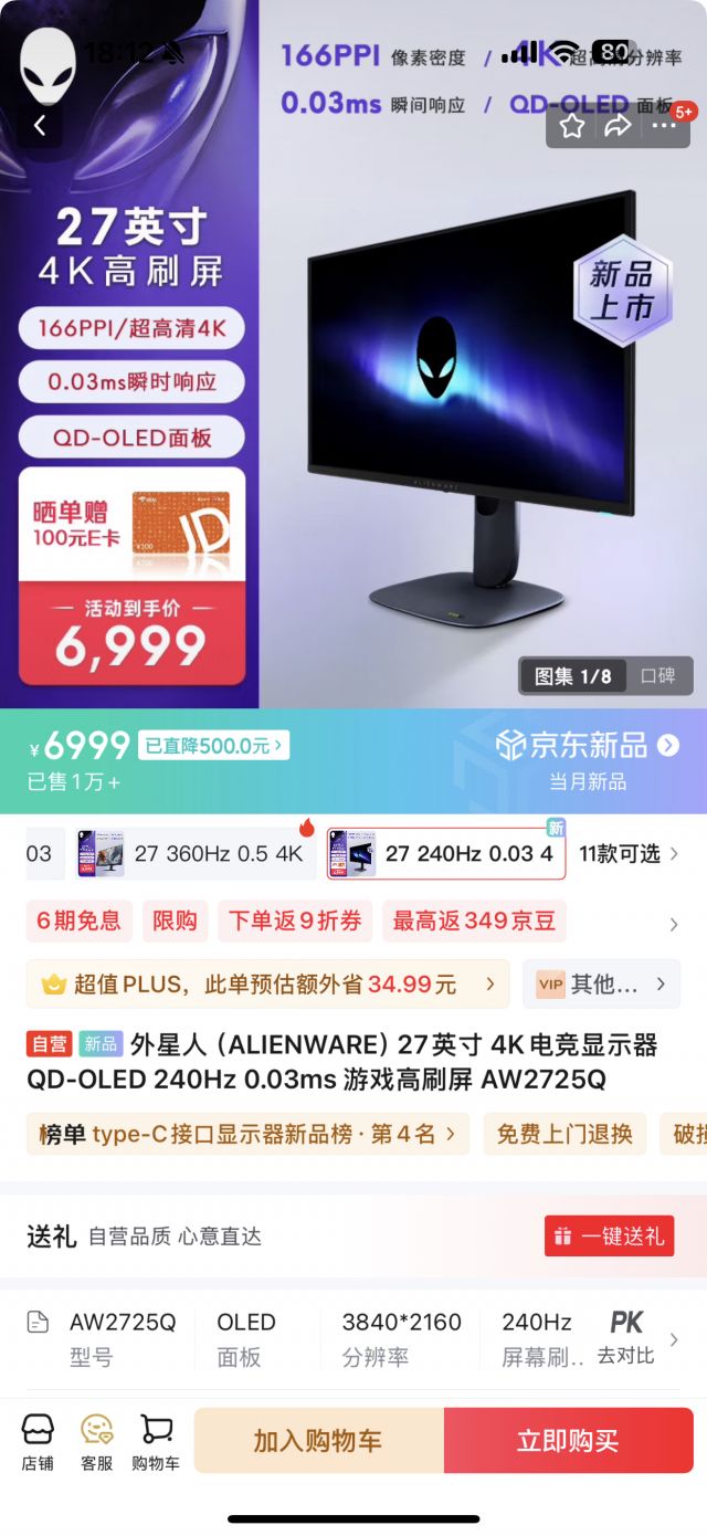 最近新的 4k 27 寸 240hz 的显示器选哪个好啊大佬们 178