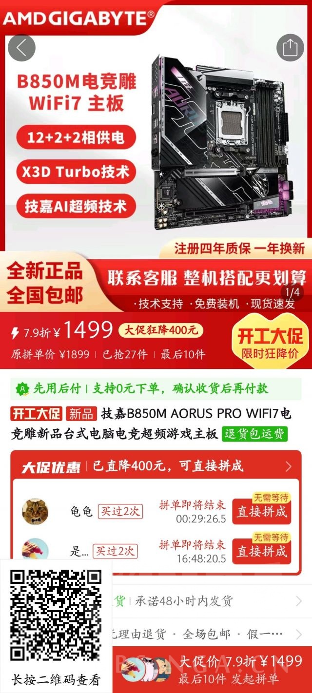 B850M电竞雕来咯 NGA玩家社区