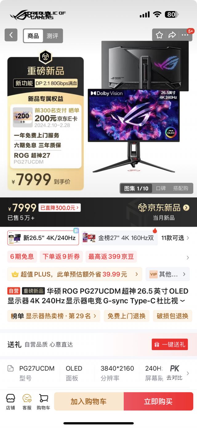 最近新的 4k 27 寸 240hz 的显示器选哪个好啊大佬们 178