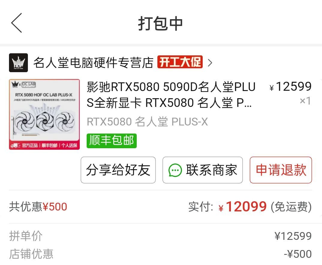 12000的名人堂5080随便买了 178