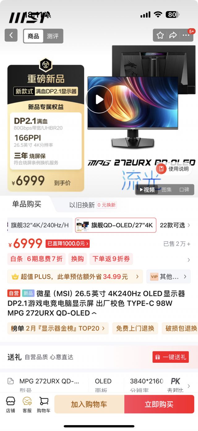 最近新的 4k 27 寸 240hz 的显示器选哪个好啊大佬们 178