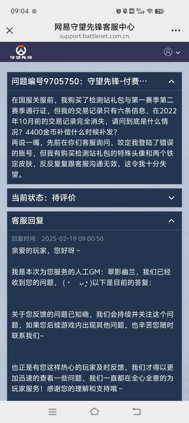 [原创分享]网易雷火，请问我的交易记录和4400金币呢？ NGA玩家社区