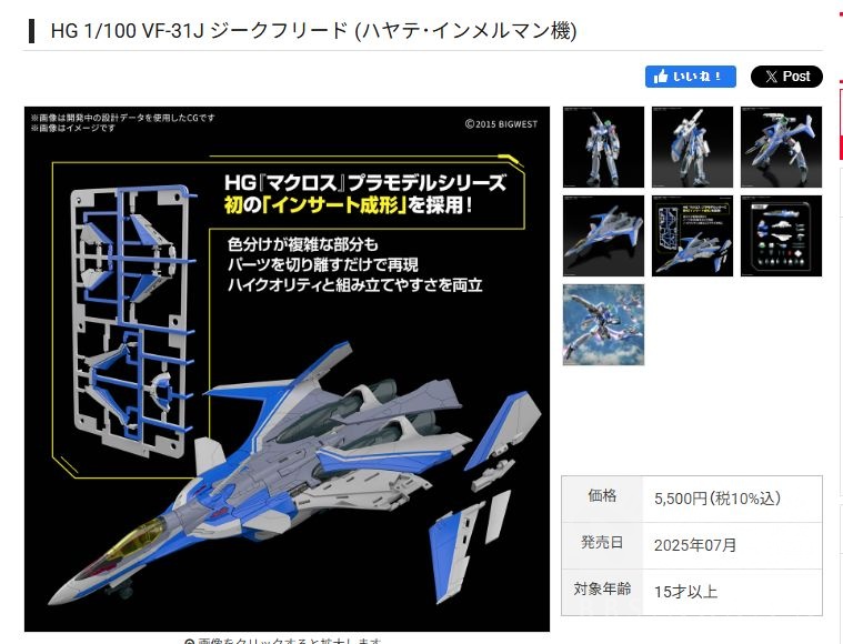 HG VF-31J 疾风伊梅尔曼机 安康鱼套装版 7500日元 NGA玩家社区