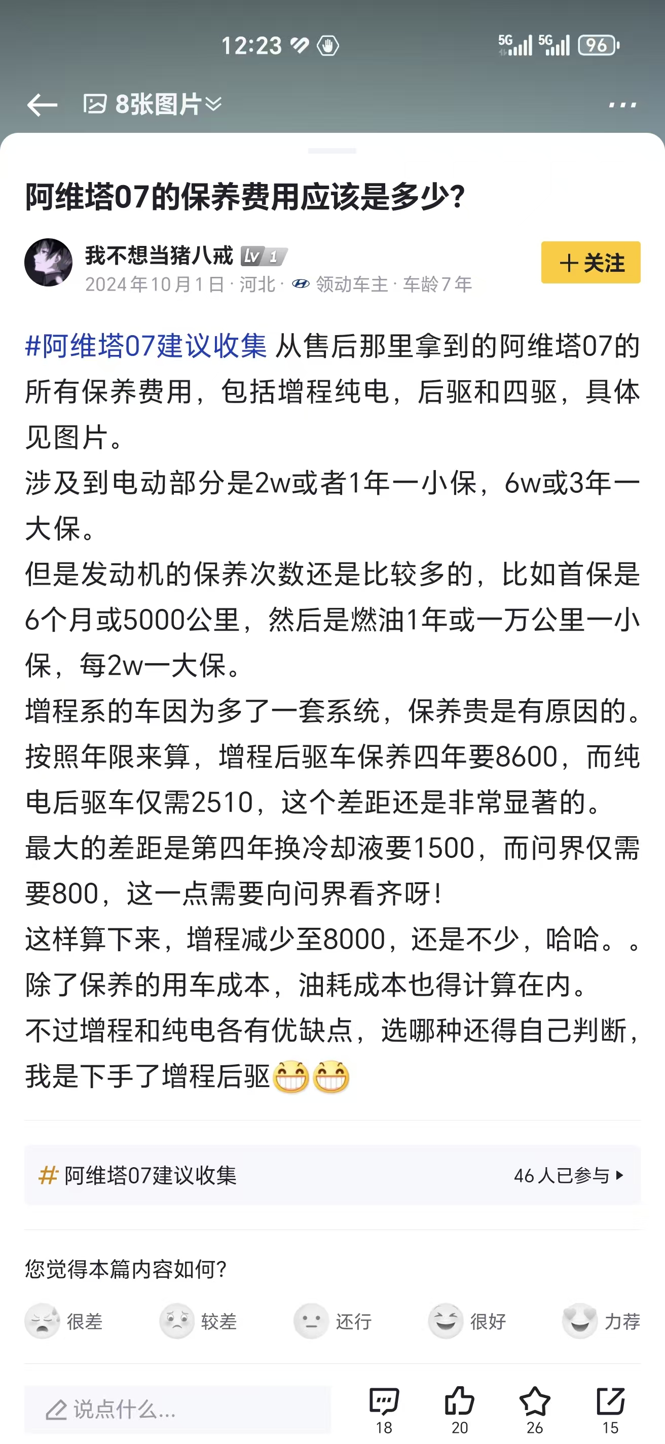 求问深蓝S07和阿维塔07pro+ NGA玩家社区