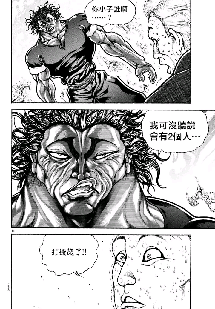 话说刃牙的世界观，算不算武林和朝廷相处的不错的？ NGA玩家社区