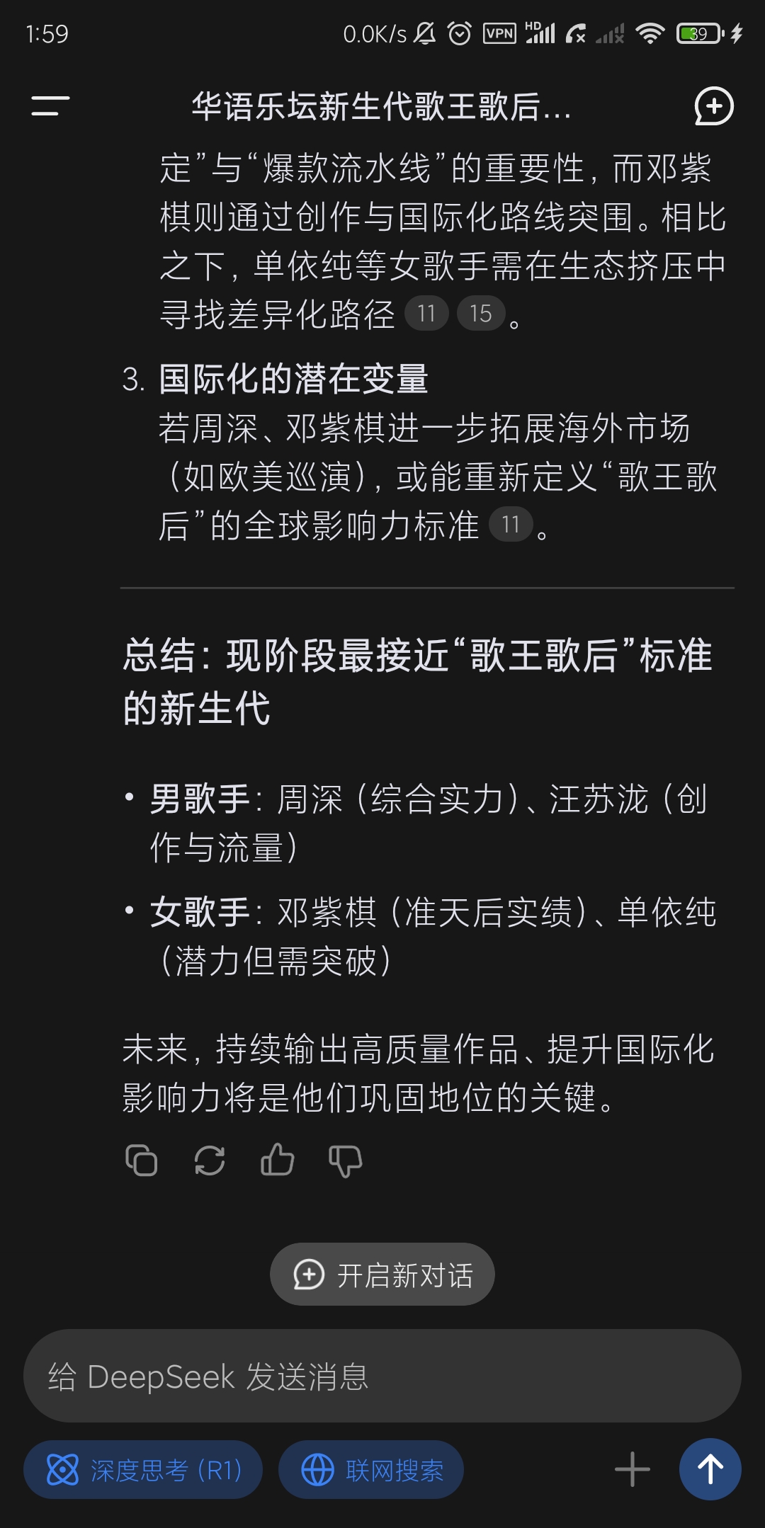 deepseek评选出华语乐坛新生代歌王歌后:周深，单依纯。 NGA玩家社区