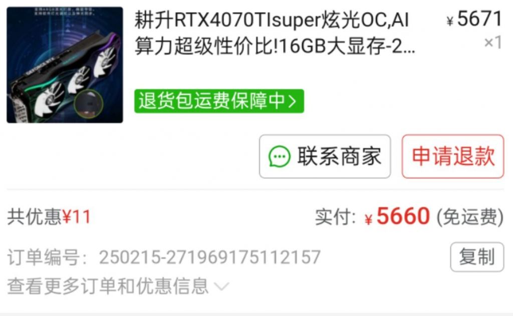 5414的4070tis下车了，不想等了 178