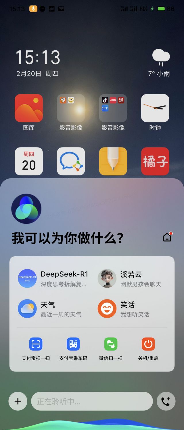 无人知晓的地方，魅族偷偷接入了DeepSeek 178