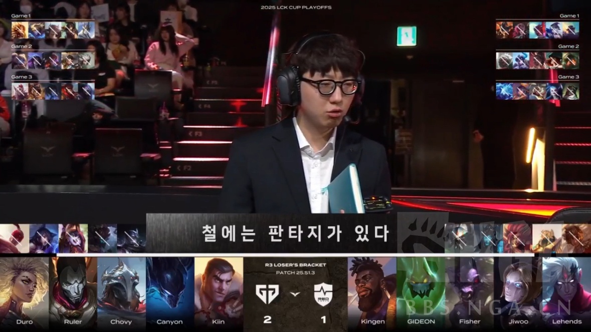 [外赛区赛事] 2025年LCK杯赛事讨论帖 NGA玩家社区