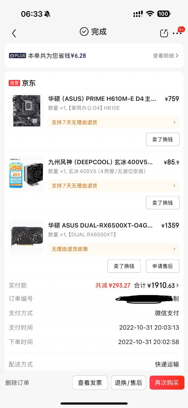 出张华硕6500xt,i312100,2张switch卡带 NGA玩家社区