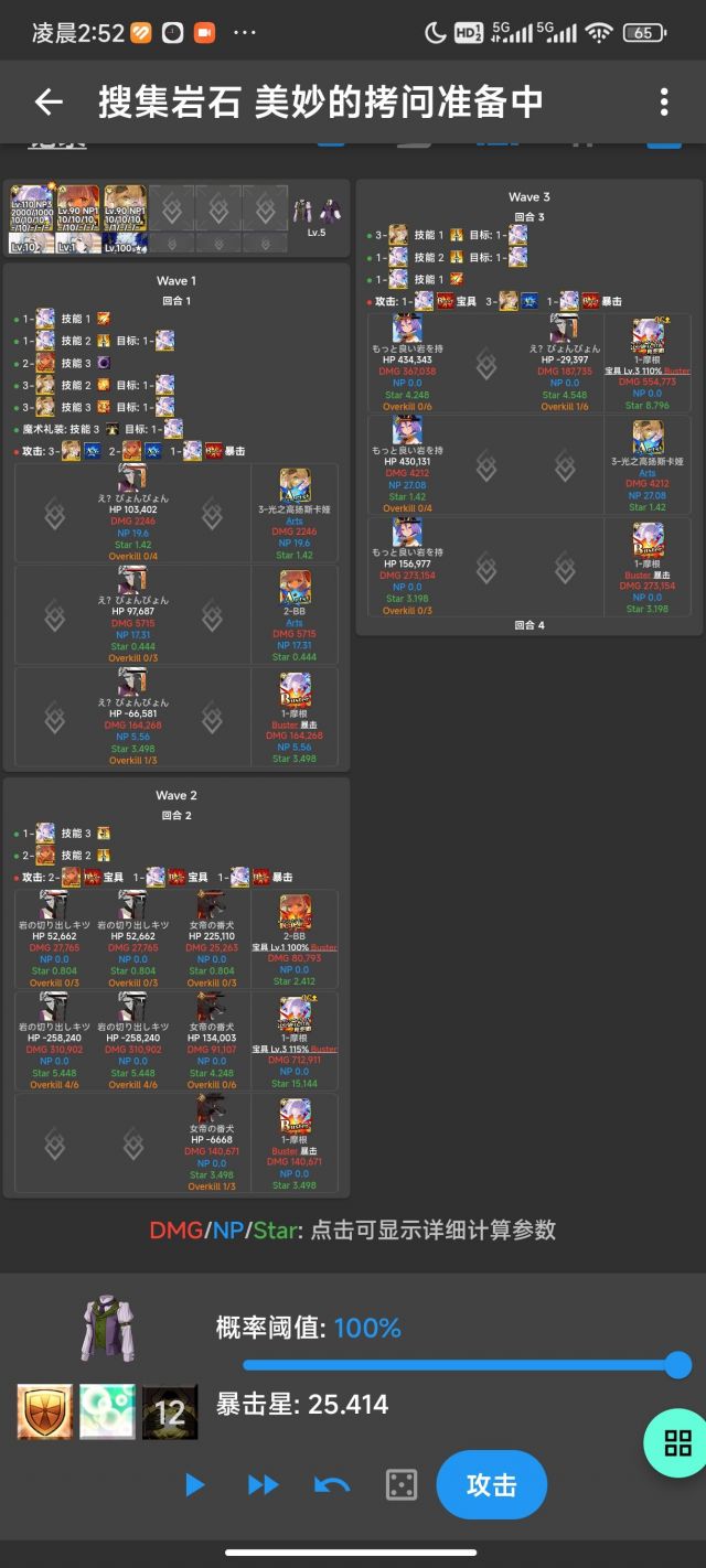 [组队研究][国服]摩根主手90++6加成单拐不换人4T，不满破礼装打法 178