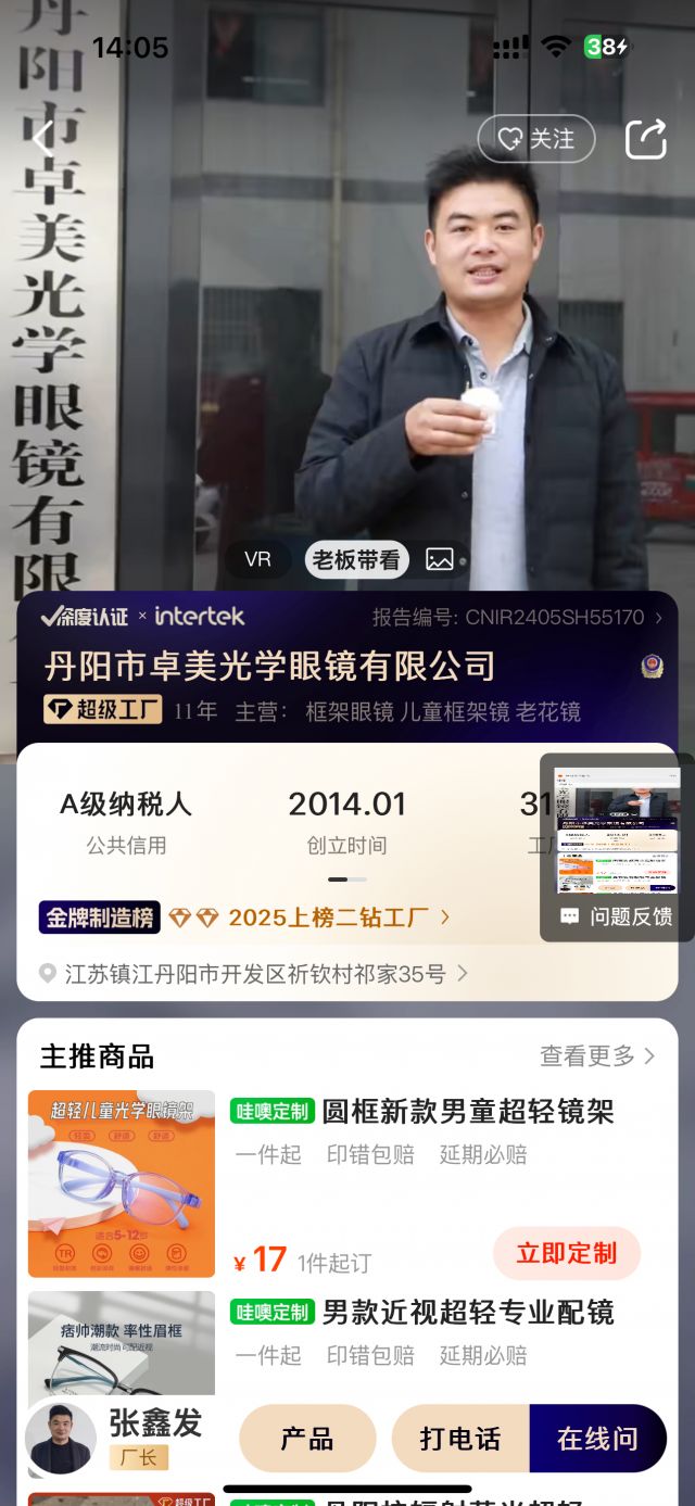 想在1688配一副眼镜，有推荐商家吗？ NGA玩家社区