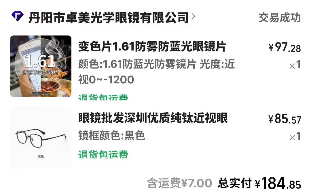 想在1688配一副眼镜，有推荐商家吗？ NGA玩家社区