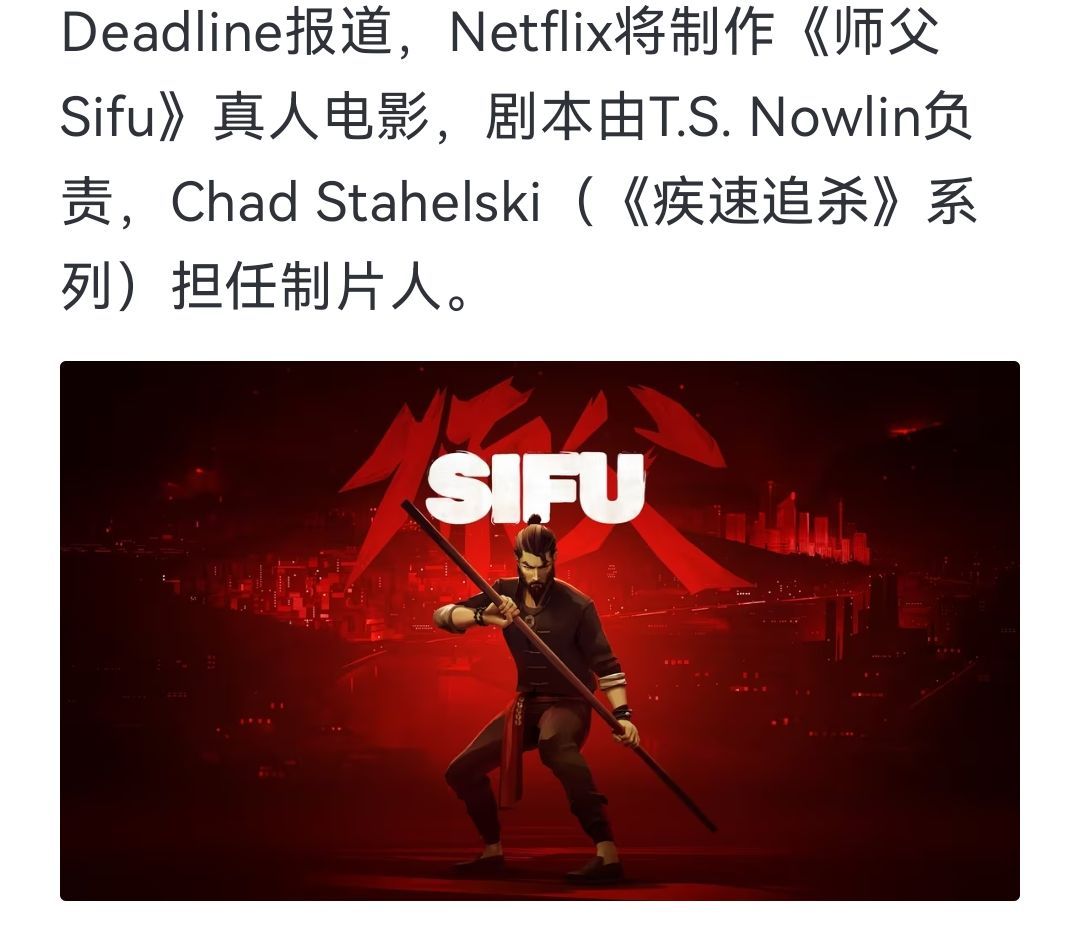 sifu(师父)马上要出真人电影了 NGA玩家社区