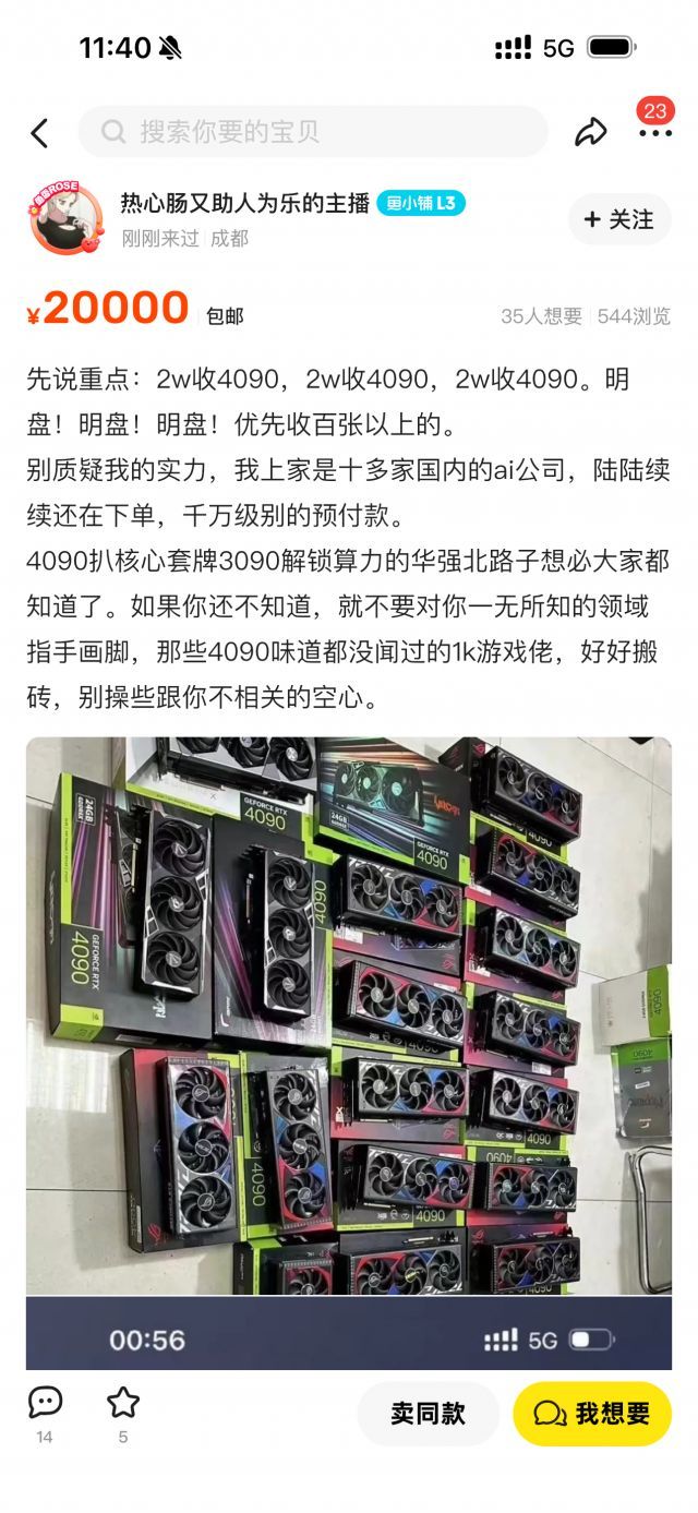 4090还会涨价吗？ NGA玩家社区