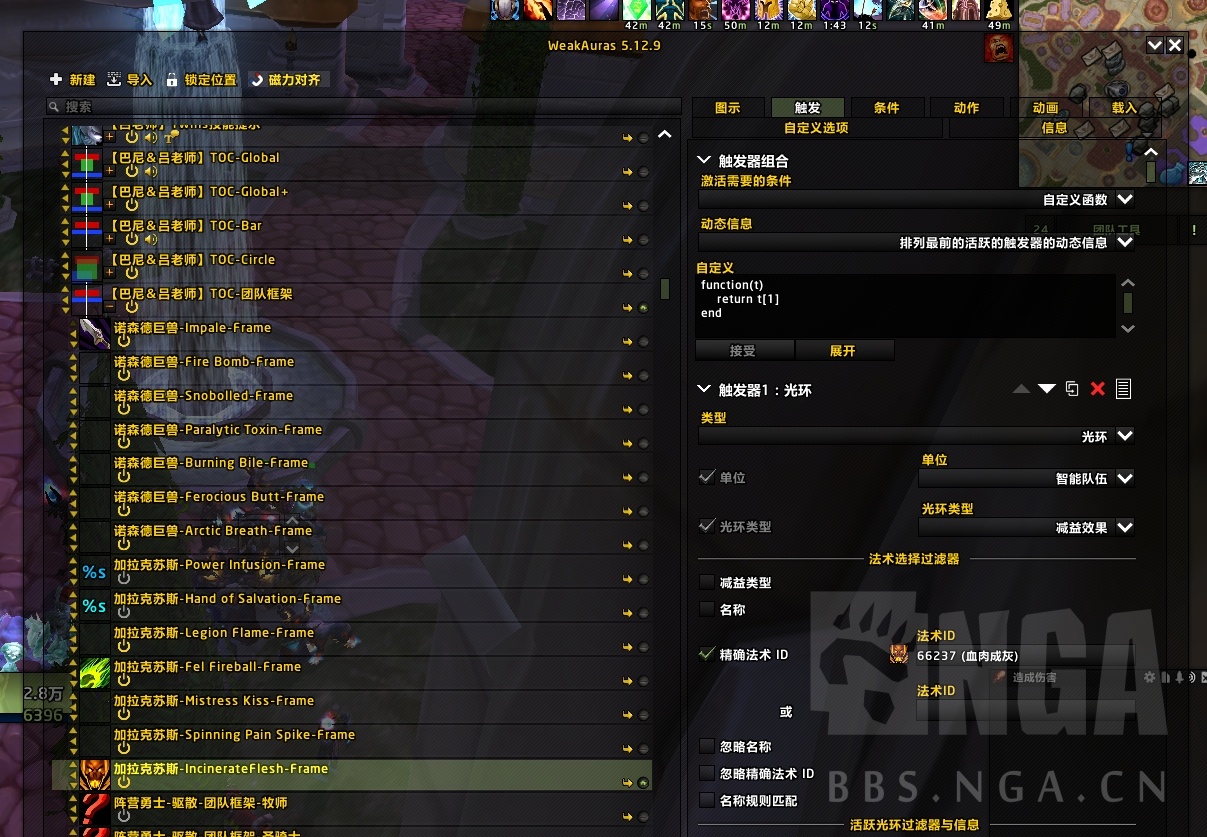 [WA代码]麻烦大佬来一个TOC单独血肉成灰和刺骨的高亮WA NGA玩家社区